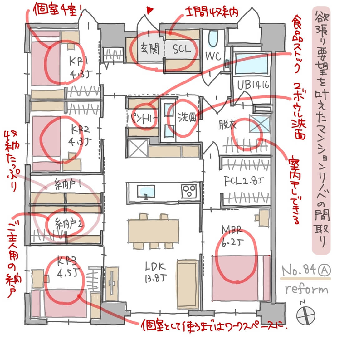 収納充実、室内干しに家事動線、欲張り要望を叶えたマンションリノベの間取り【27坪4LDK】No.84A | みゆう間取り相談室