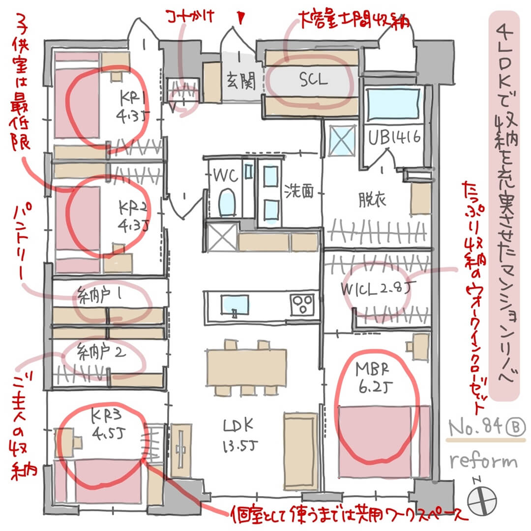 4室の個室を設け、収納を充実させたマンションリノベーションの間取り【27坪4LDK】No.84B | みゆう間取り相談室